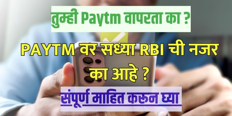 PAYTM वर नजर !! l Paytm Success Story in Marathi - Lekhak Mitra