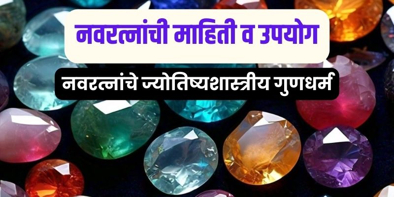 नवग्रहांची माहिती ज्योतिषशास्त्रीय गुणधर्म व उपयोग - Lekhak Mitra